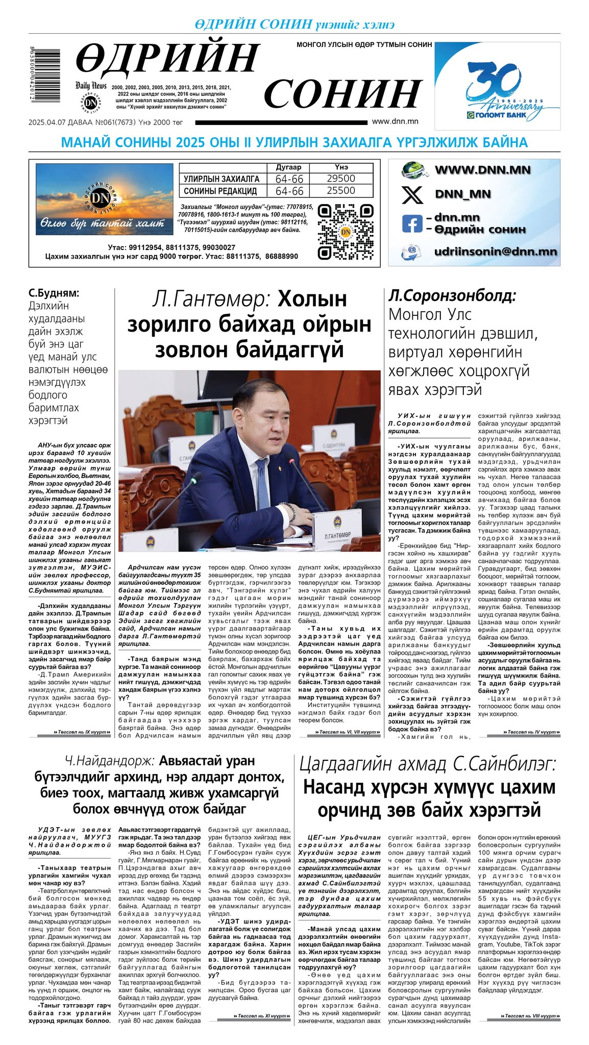 ТОЙМ “Энэ намын ах нар эгэл бор гишүүддээ итгэж байгаагүй учраас